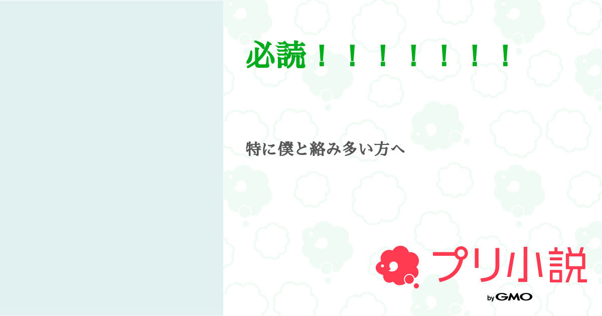 必読！！！！！！！ - 全1話 【連載中】（宵闇 冬休みの目標 ブルロを見る！！さんの小説） | 無料スマホ夢小説ならプリ小説 byGMO